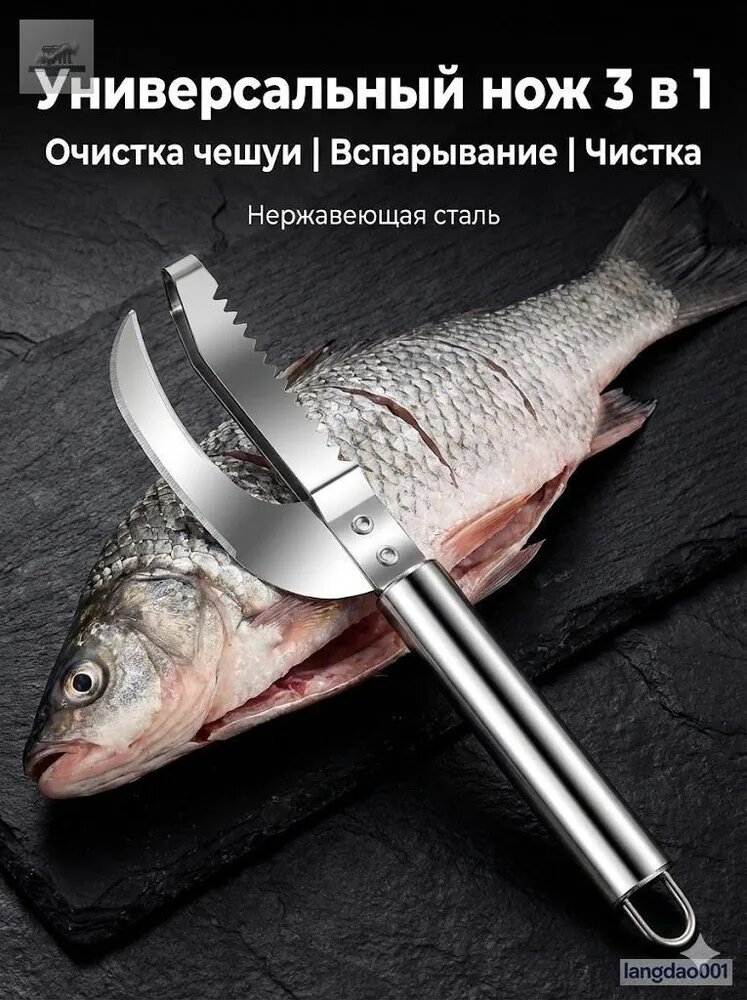 Универсальный нож для рыбы 3-в-1 из нержавеющей стали, очистка чешуи и потрошение