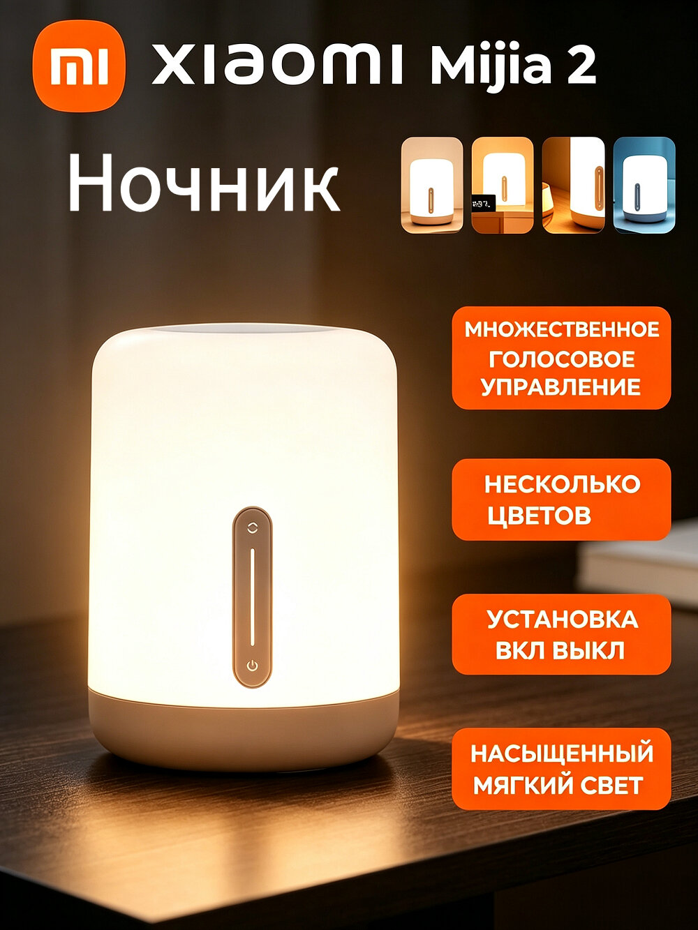 Прикроватная лампа Xiaomi Mijia 2 EU, умный ночник с голосовым управлением