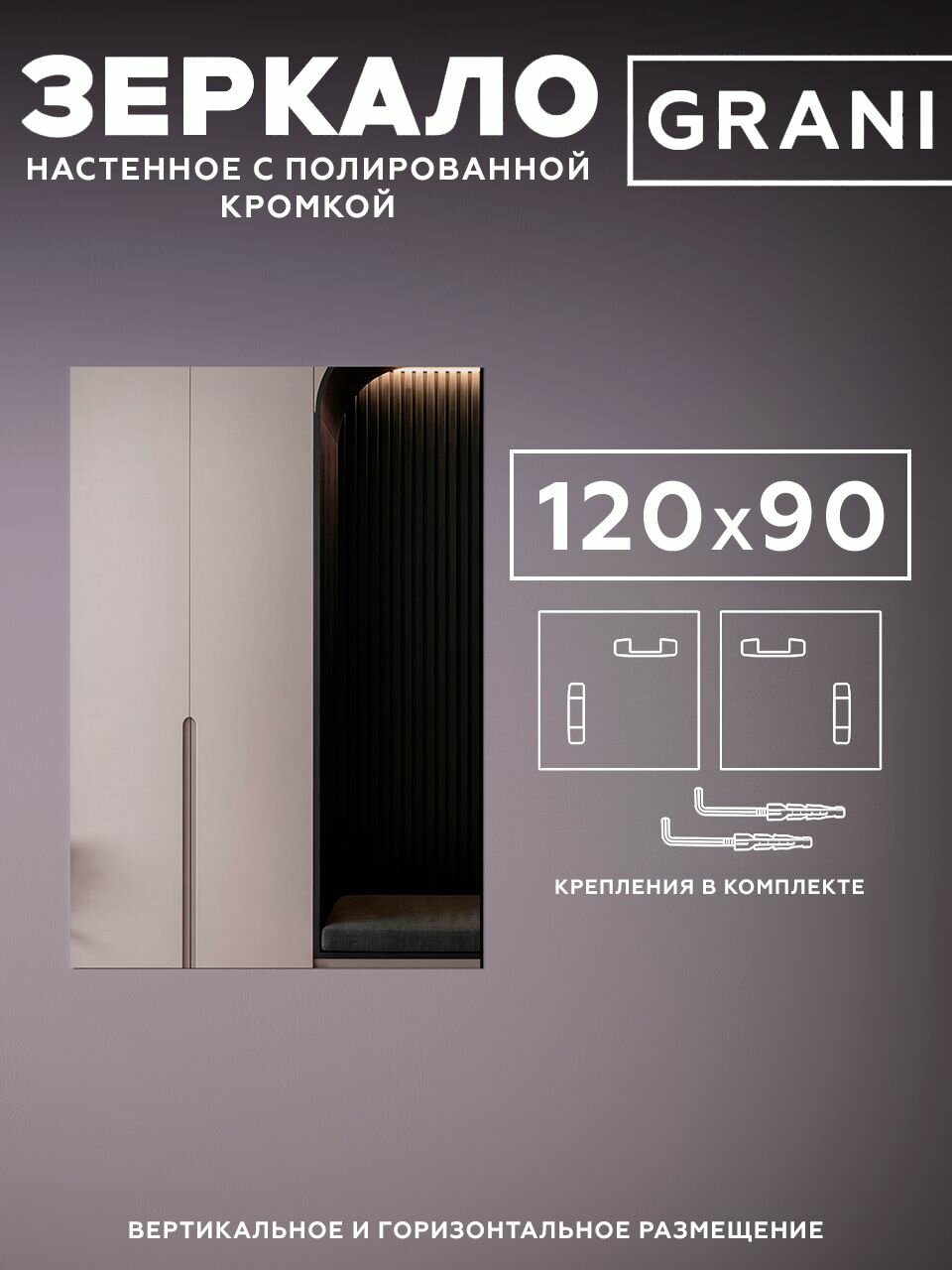 Зеркало настенное в ванную без рамы 120х90см.