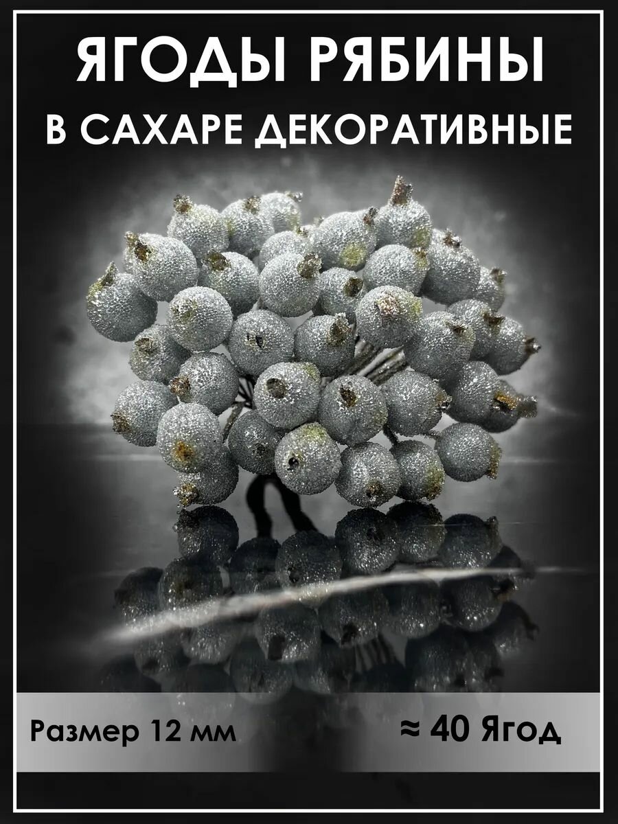 Ягоды рябины декоративные на ветке искусственные