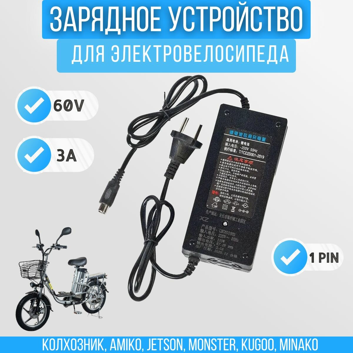 Зарядное устройство 60V 3А (1 Pin) для электровелосипедов (колхозник)