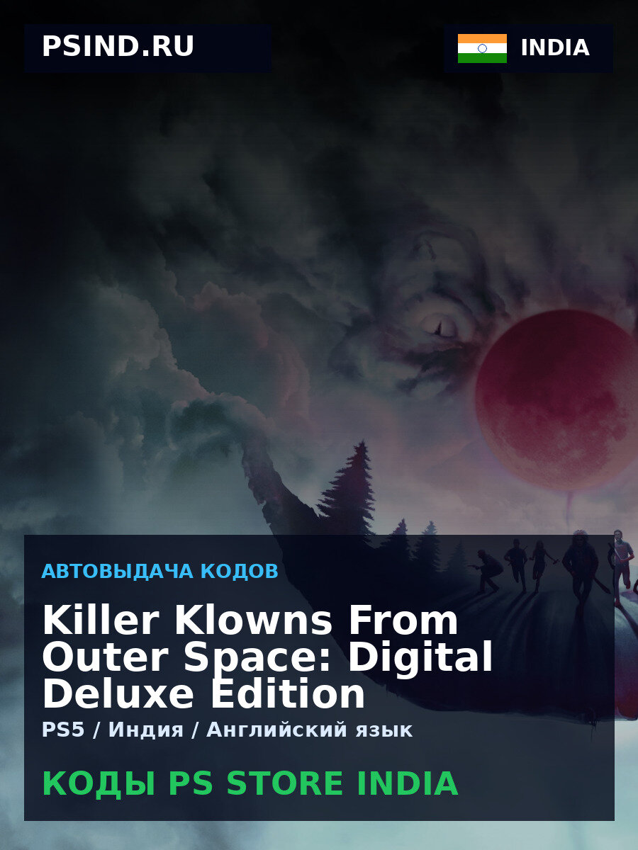 Killer Klowns From Outer Space: Digital Deluxe Edition PS5 — PlayStation Store Индия, цифровая версия