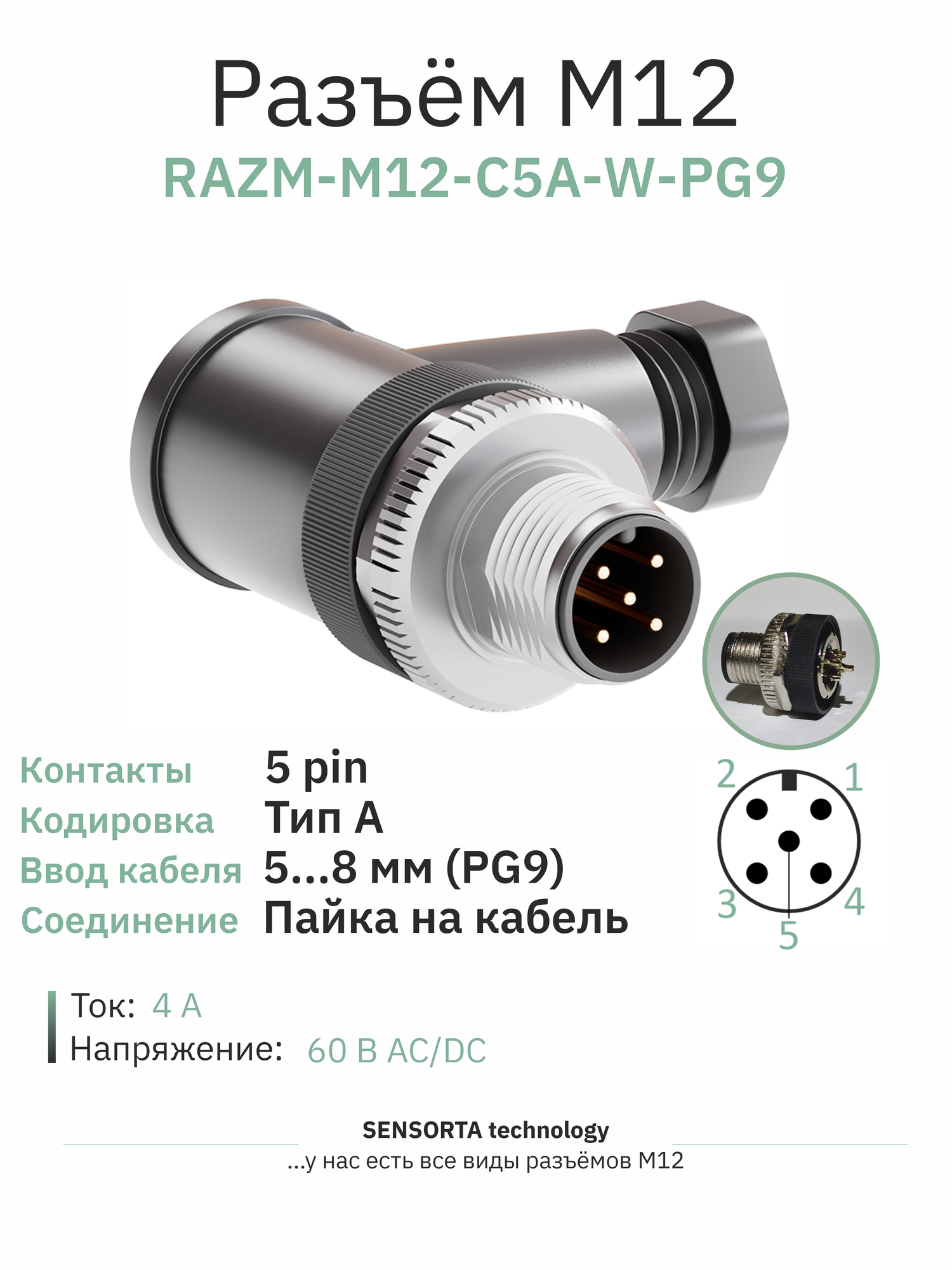 RAZM-M12-C5A-W-PG9 разъём М12 5 pin угловой / вилка (папа) / PG9 (5-8 мм диаметр под кабель)