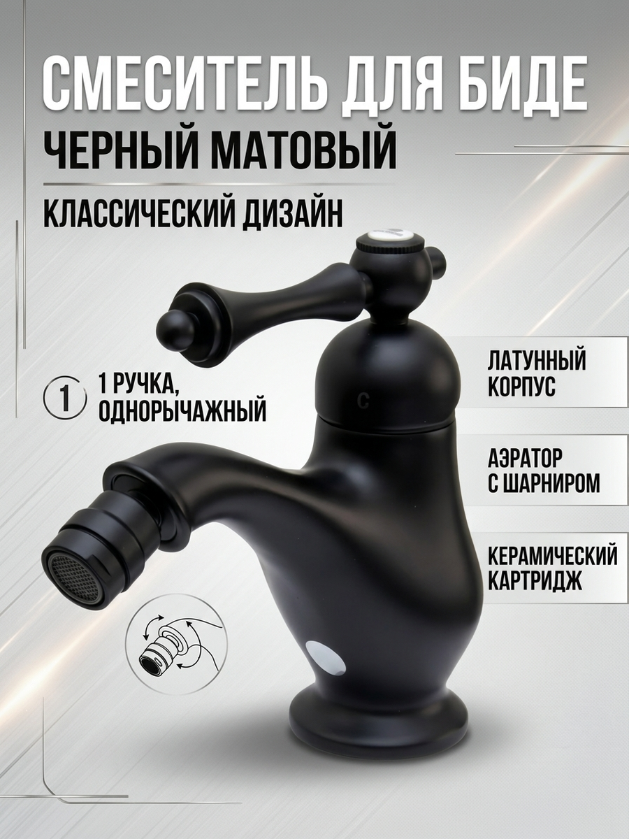 Смеситель для гигиенического душа от бренда Ganzer GZ77012-C черный