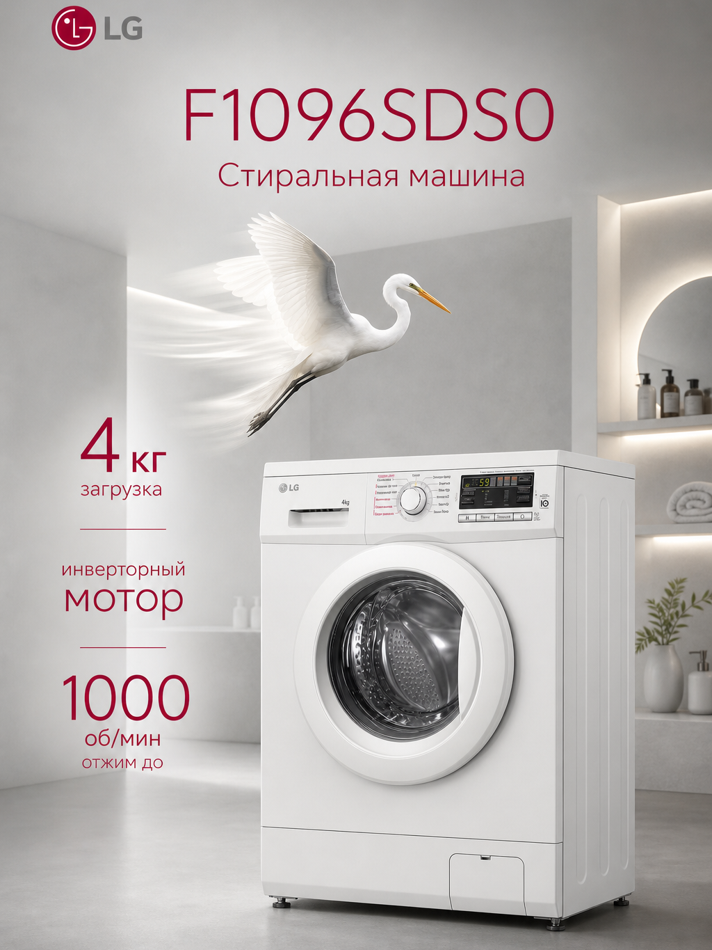 Стиральная машина узкая 4 кг LG F1096SDS0, с паром, инверторный двигатель с прямым приводом, белая