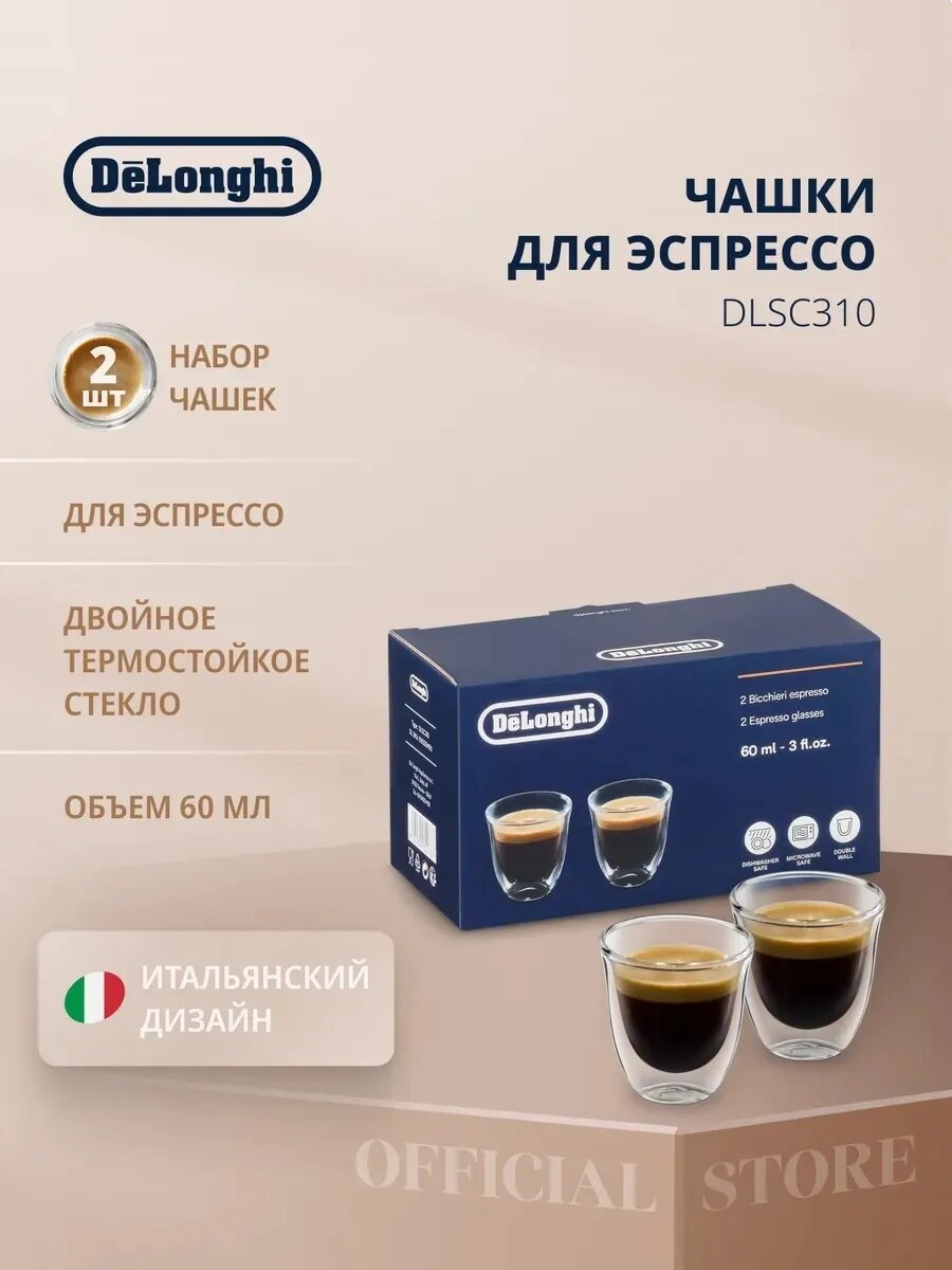 Набор стаканов Espresso Cups DLSC310 для эспрессо, 60 мл