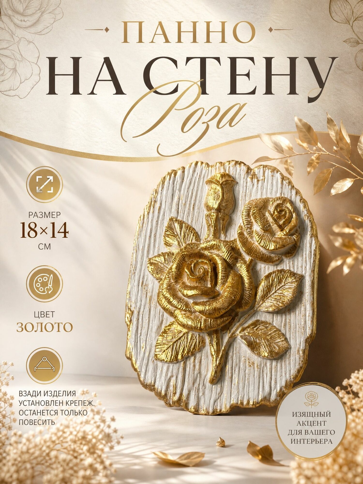 Панно на стену Розы