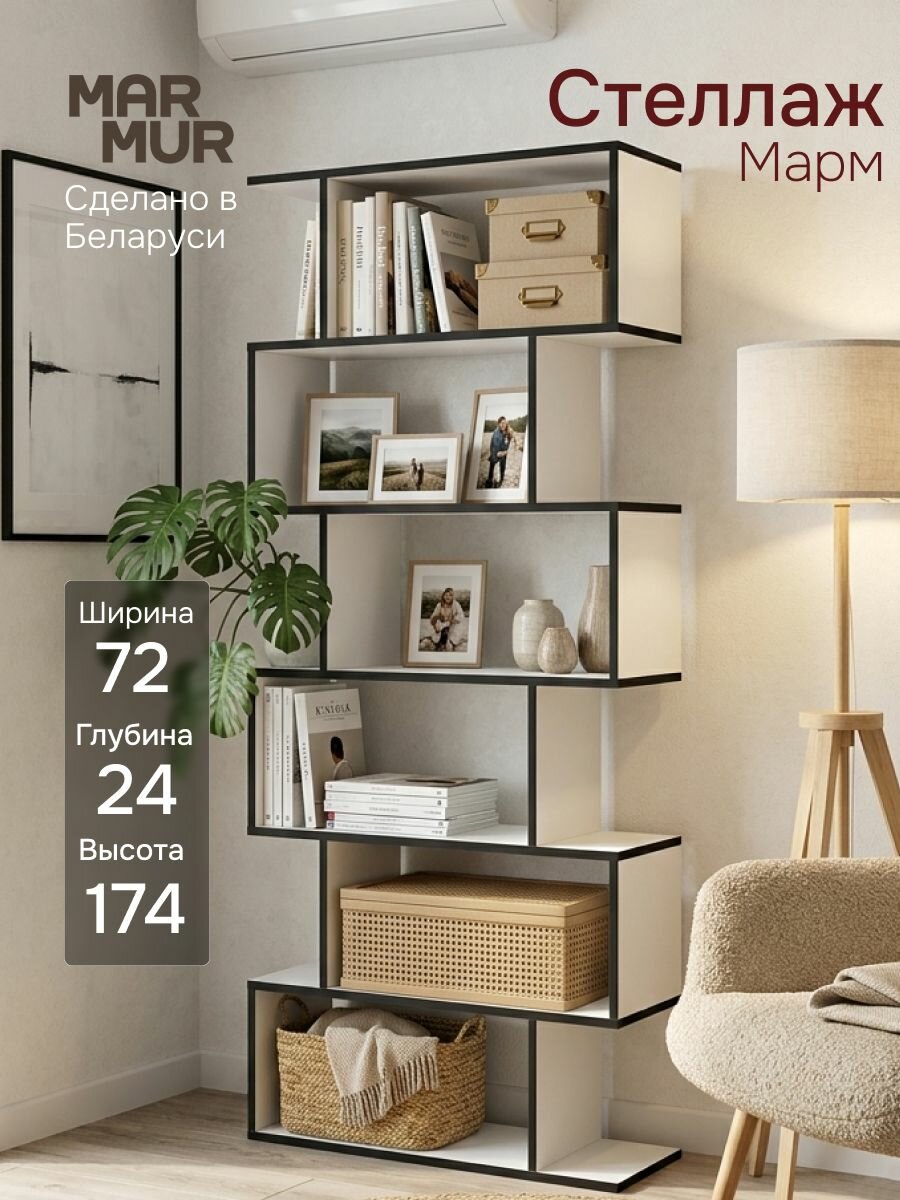 Стеллаж, 72х24х174, Марм, напольный, для игрушек, для книг, белый, Dipriz