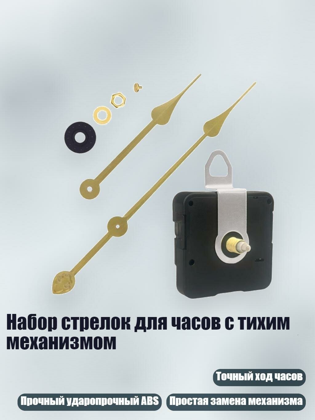 Набор стрелок для часов с тихим механизмом, 006 золото