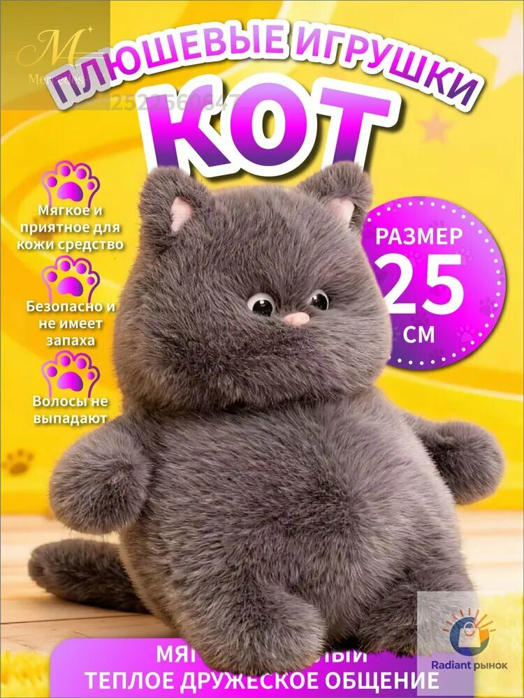Мягкая игрушка кот плюшевый 25 см