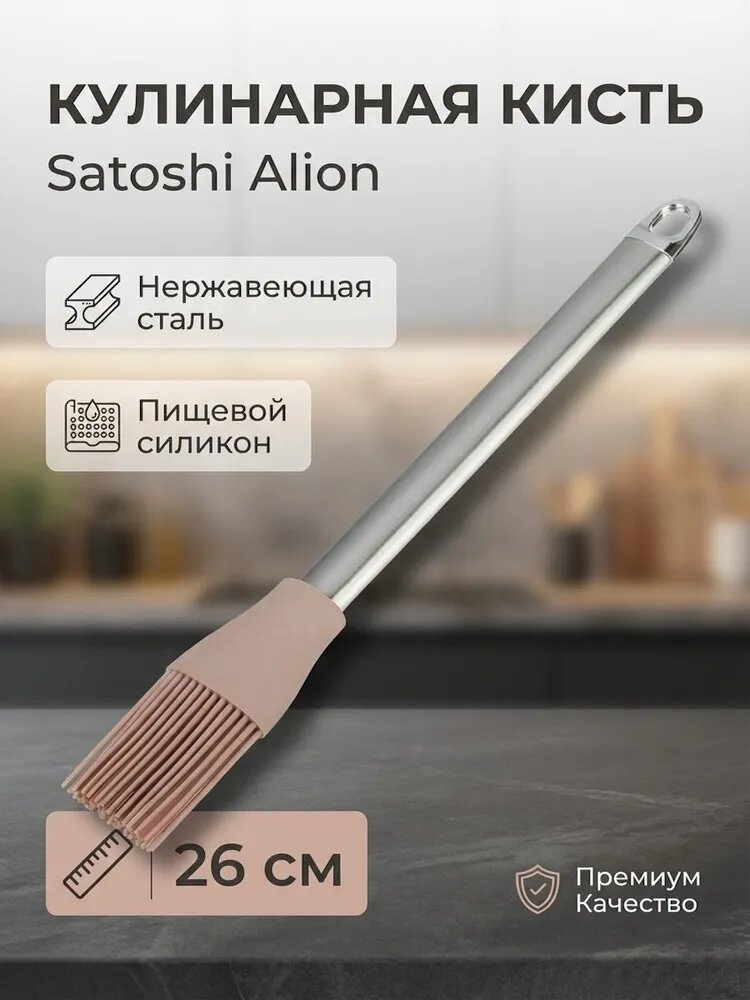 Кисть кулинарная, 1 предм.