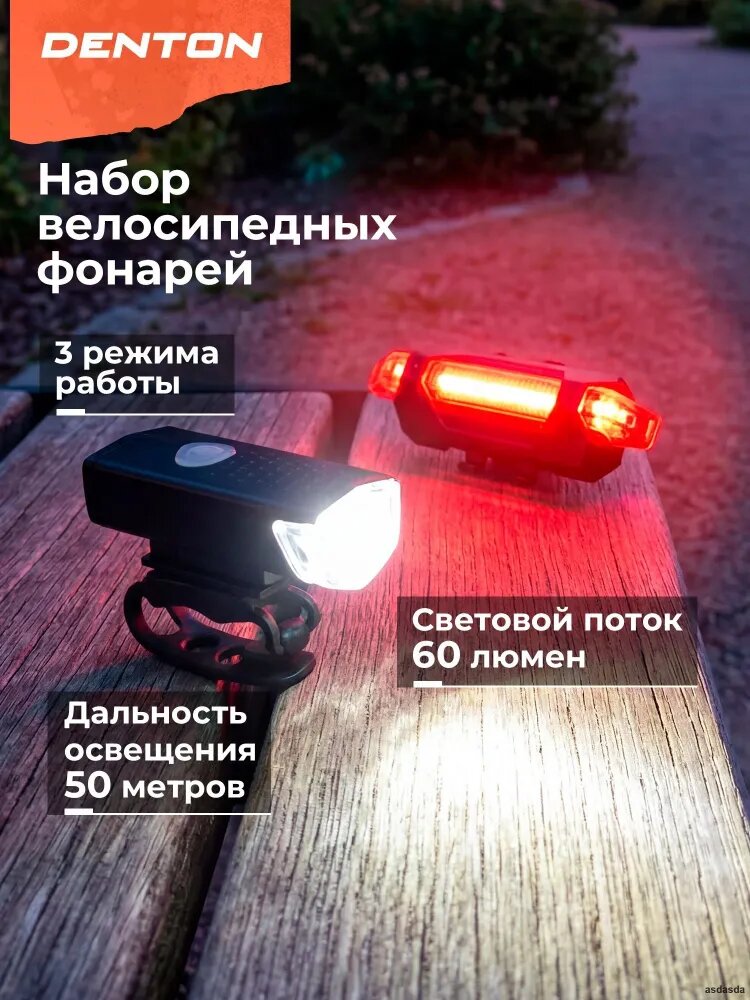 Фонарь для велосипеда