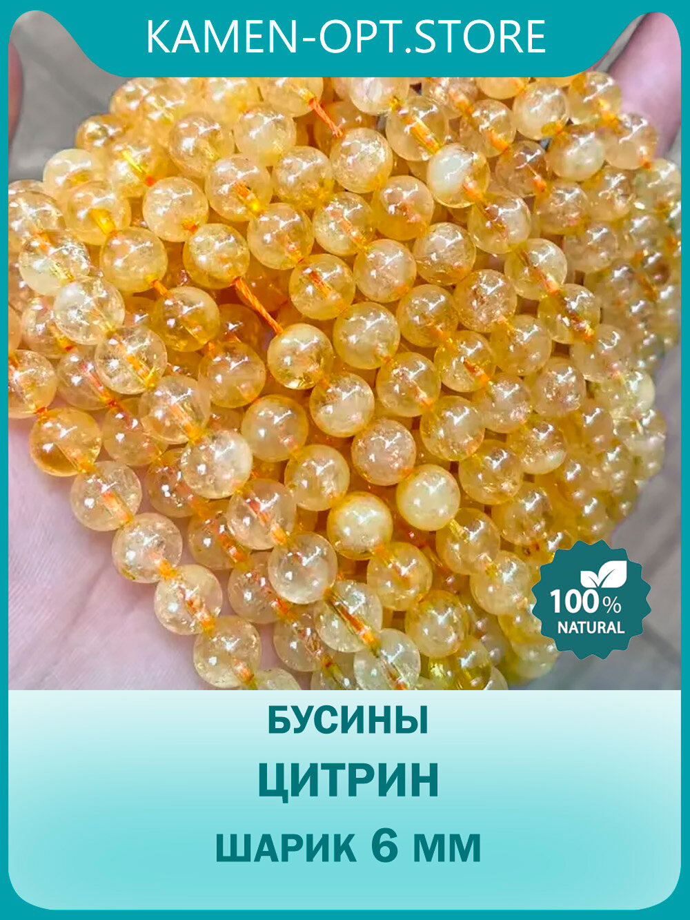 Цитрин натуральный бусины 6 мм, на нитке 38 см, для создания украшений