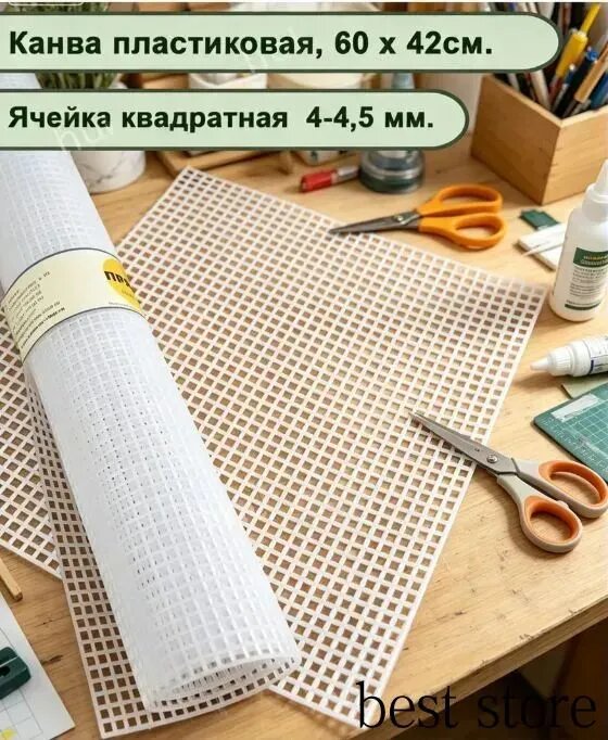 Канва пластиковая, ячейка 4 мм, 60х42 см, цвет- белый