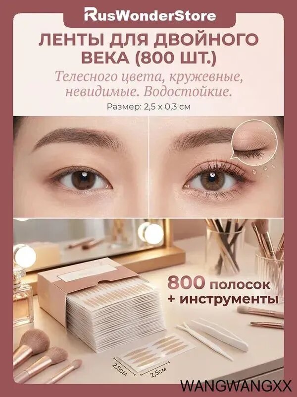 800 шт. Лифтинг полоски для век, невидимые наклейки тейпы для мгновенной подтяжки лица, кожи глаз и коррекции верхнего нависшего века.