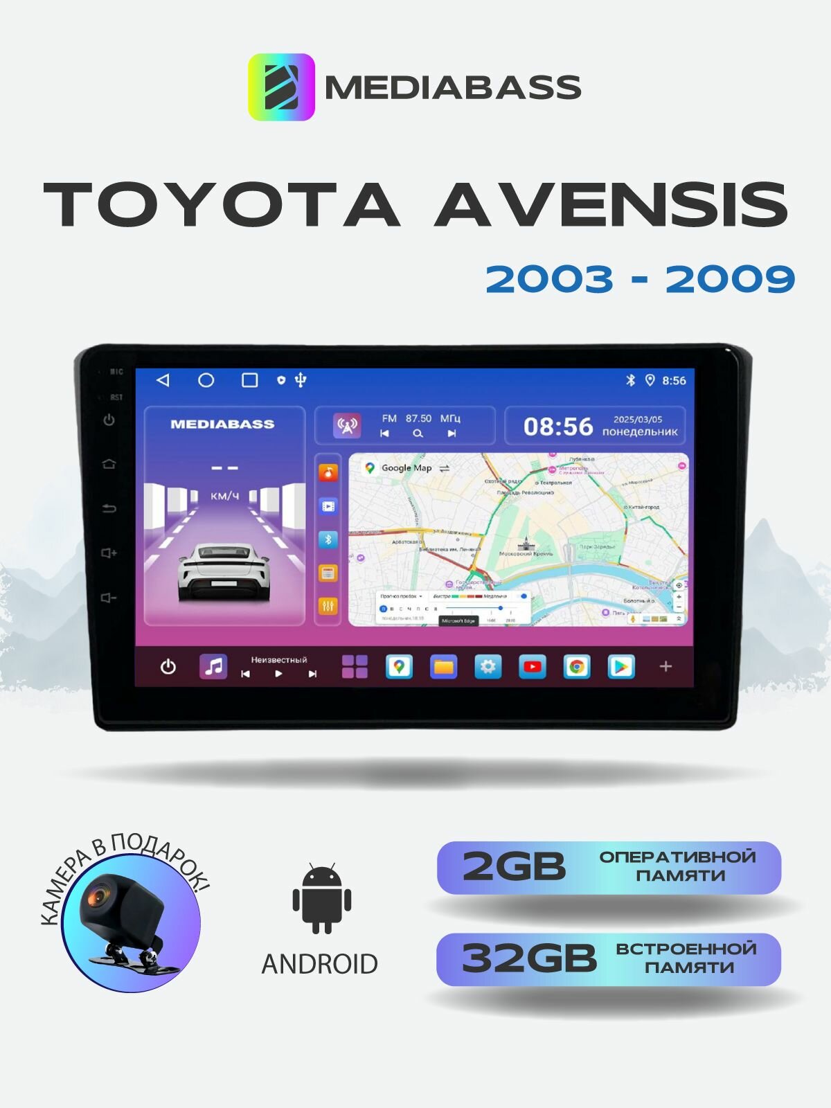 Магнитола для Toyota Avensis 2003-2009. Андроид магнитола, 2/32ГБ. Тойота Авенсис