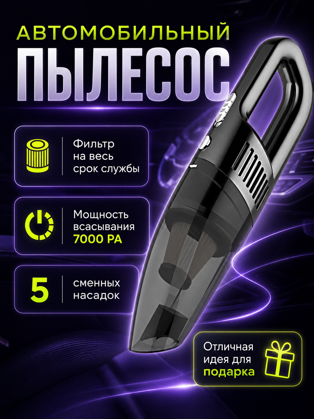 Мощный ручной автомобильный пылесос, 120 Вт, 5 насадок в комплекте, Черный, WinStreak