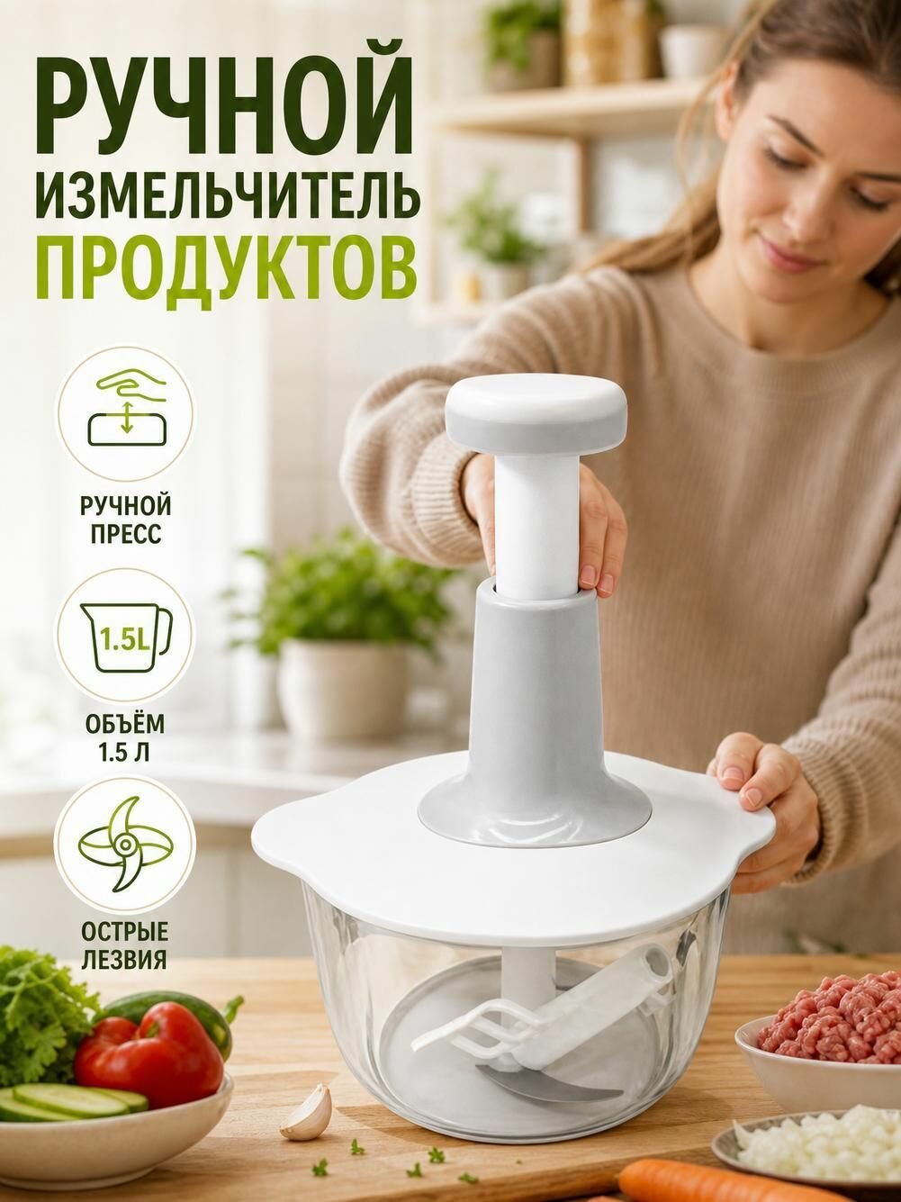 Ручной измельчитель для мяса и овощей кухонный чоппер для прикорма, зелени и лука Без электричества Легко мыть 1,5 л