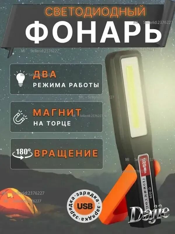 Фонарь ручной