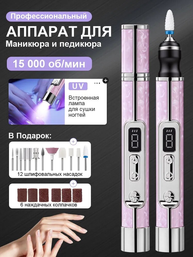 Аппарат для маникюра 2 в 1 с УФ-лампой для сушки гель-лака, фрезер для ногтей до 15000 об/мин, машинка для маникюра с насадками