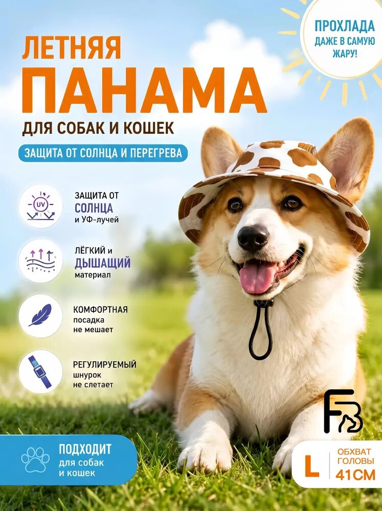 Солнцезащитная шляпа для собак и кошек с регулируемыми завязками