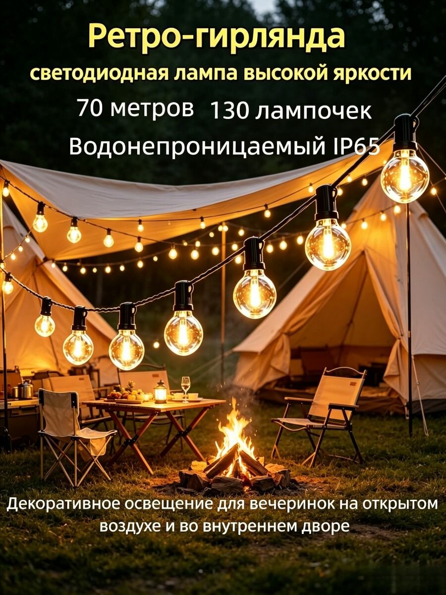Электрогирлянда уличная Ретро светодиодная 130 ламп, 70 м, питание от сети 220в