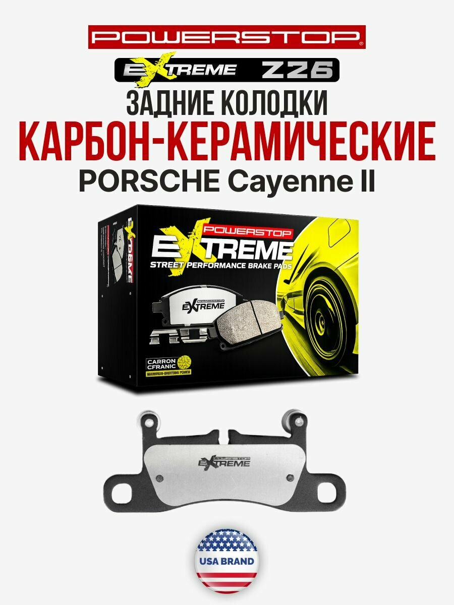 Задние керамические тормозные колодки POWERSTOP Evolution Z26 на PORSCHE Cayenne II