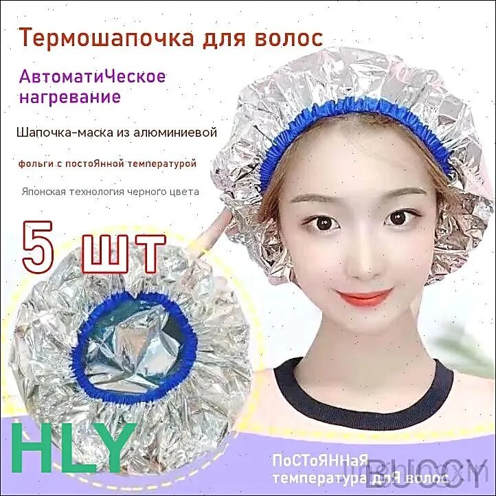 Термошапочка для волос/ Шапочка для душа многоразовая для масок и окрашивания фольгированная 5 шт