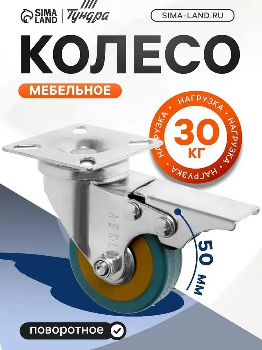 Мебельные колеса с фиксаторами (4 шт, 50 мм)