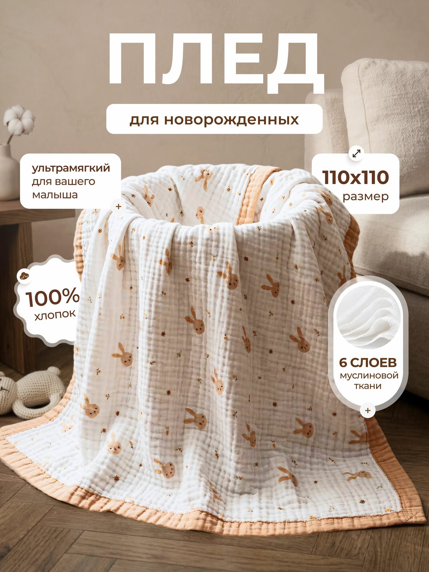 Плед для новорожденных муслиновый в коляску на выписку, Детское марлевое полотенце для обертывания,110*110 cm
