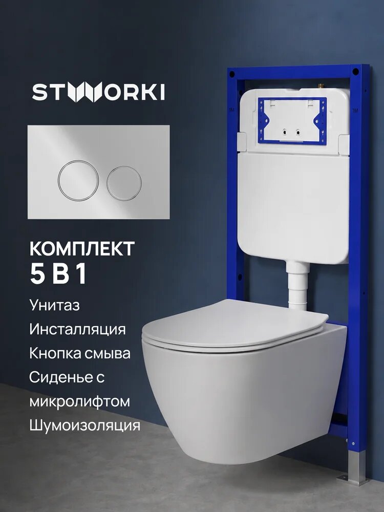 Комплект 5 в 1: Инсталляция STWORKI Хельсинки S33500CR / Унитаз подвесной Orange C07 C07-150W / Сиденье с микролифтом, Комплект шумоизоляции, Кнопка хром