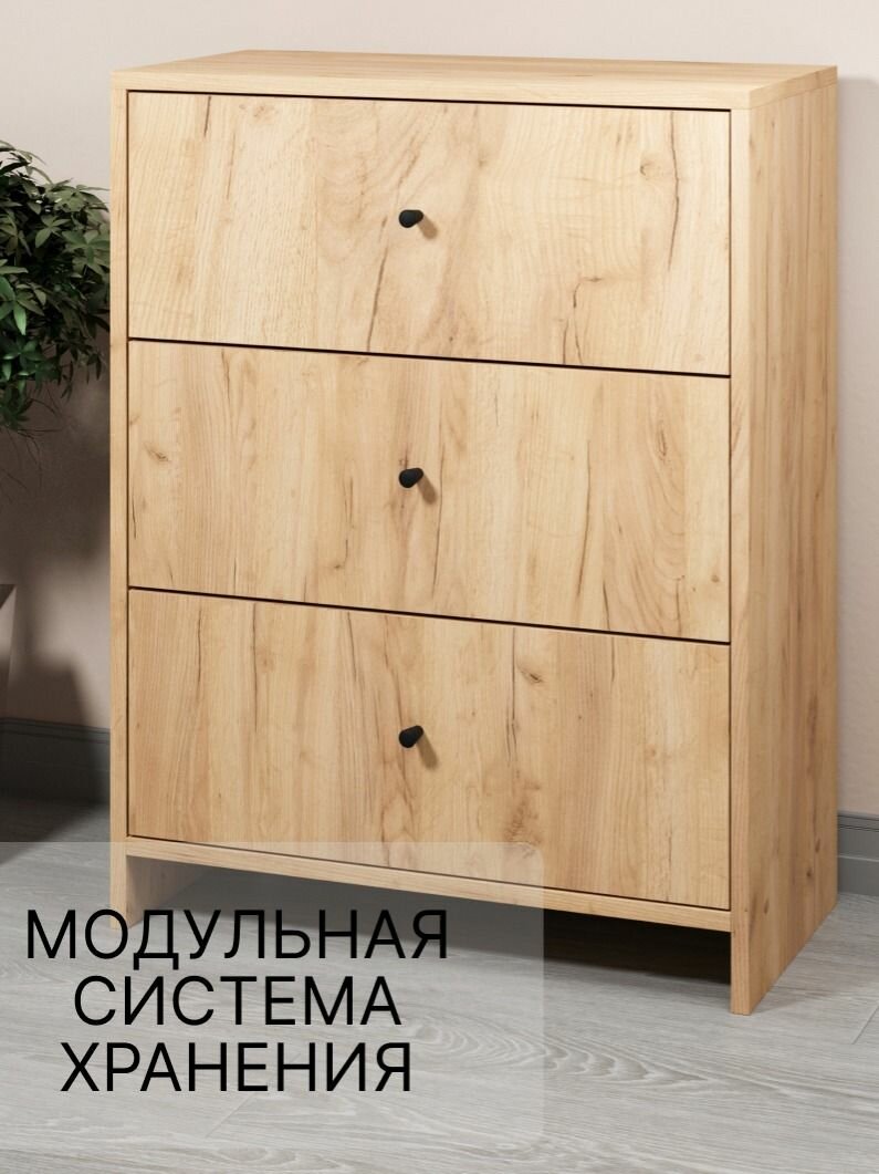 Комод "Тетрис" 600, №3, ЛДСП, роликовая система направляющих, 3 ящика, дуб золотой