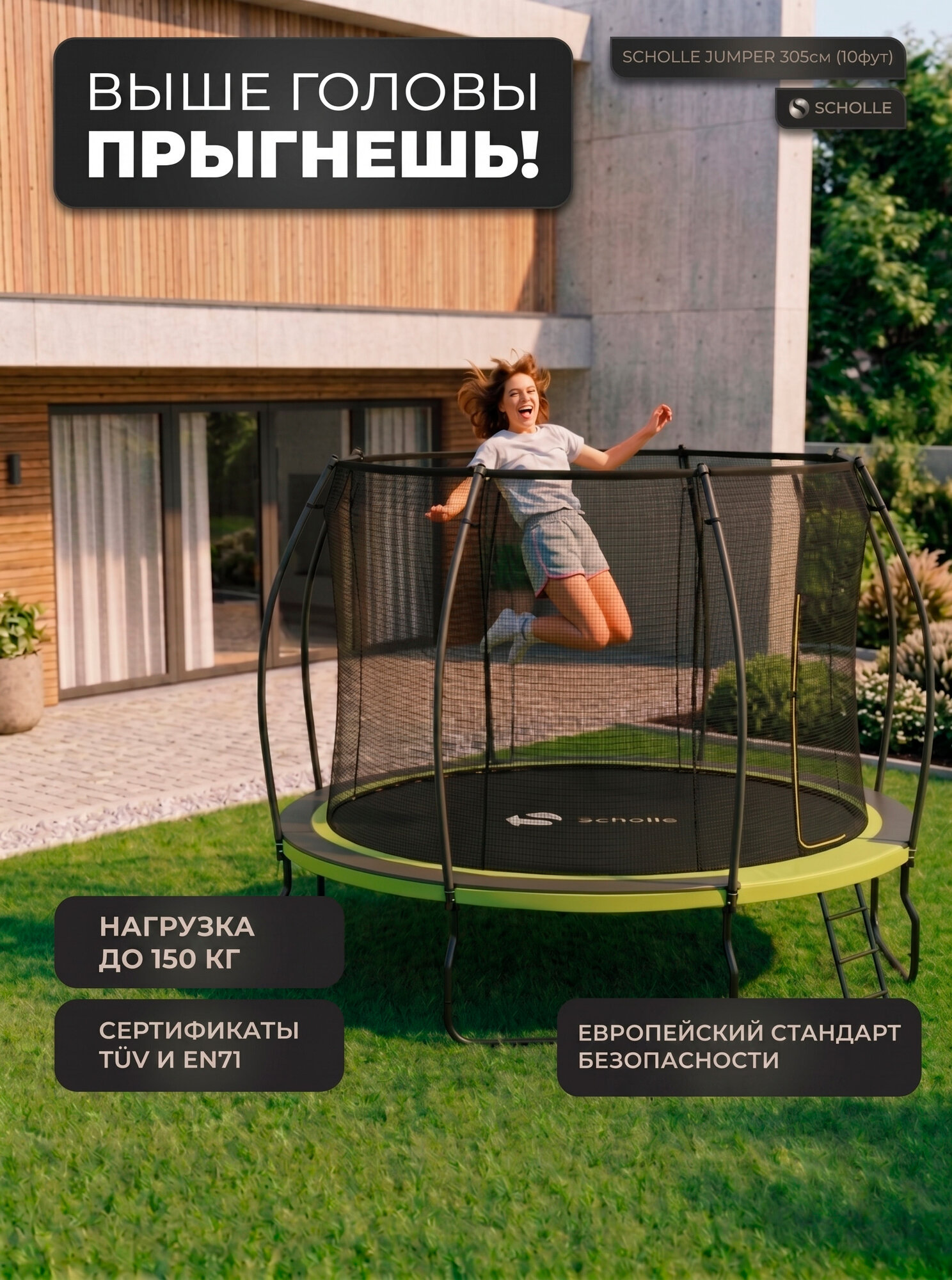 Батут SCHOLLE JUMPER 10FT (Лестница)