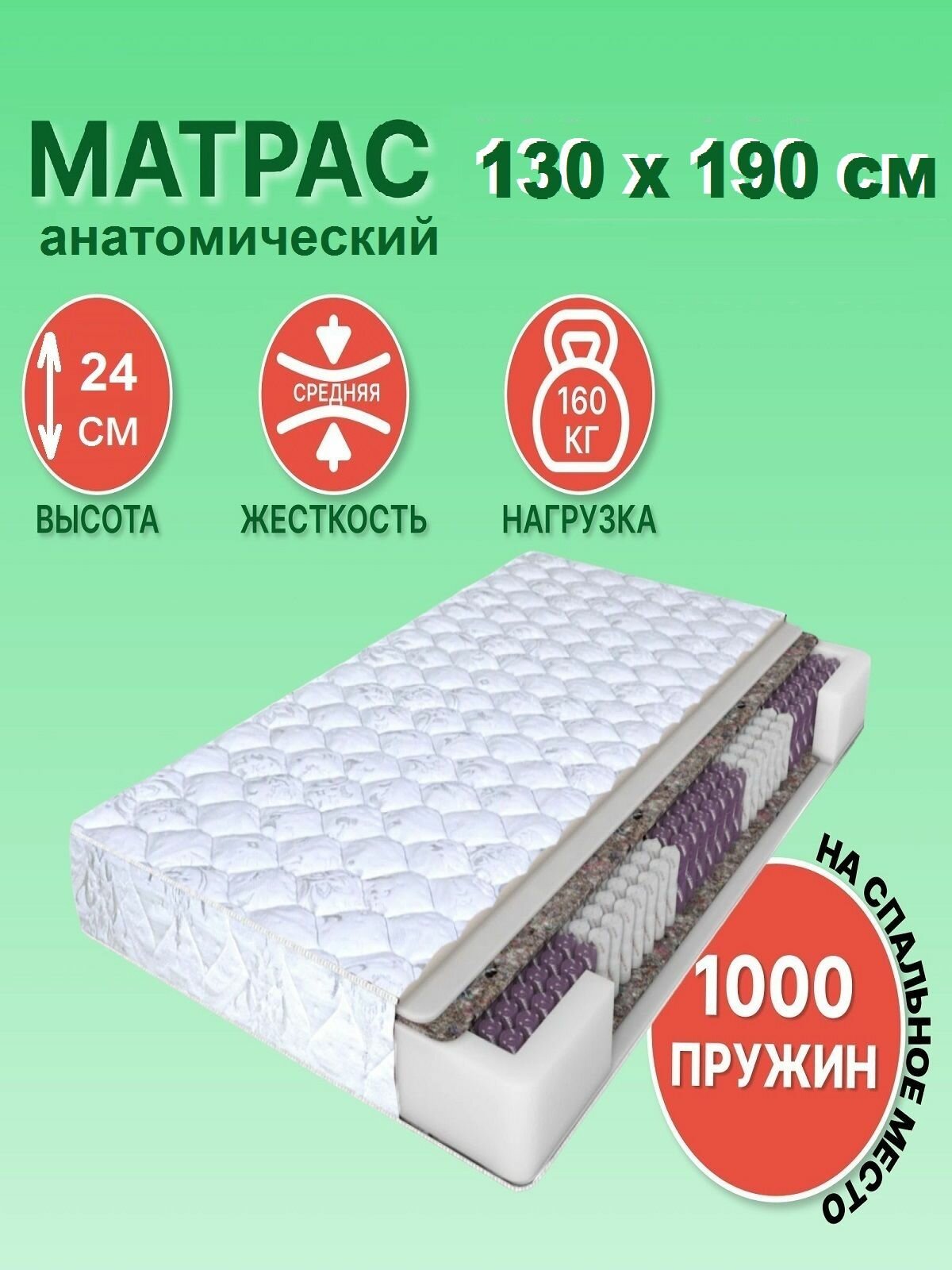 Матрас Amour 130х190