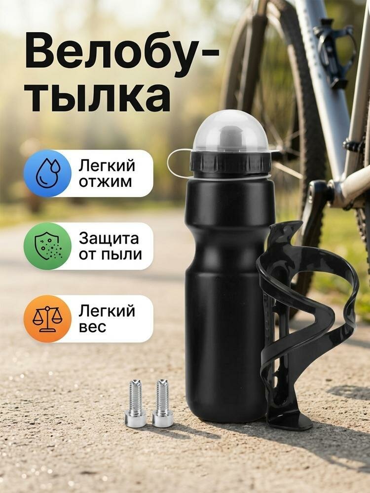 Спортивная бутылка для воды 650 мл для велосипеда и активного отдыха, лёгкая, прочная и удобная для переноски