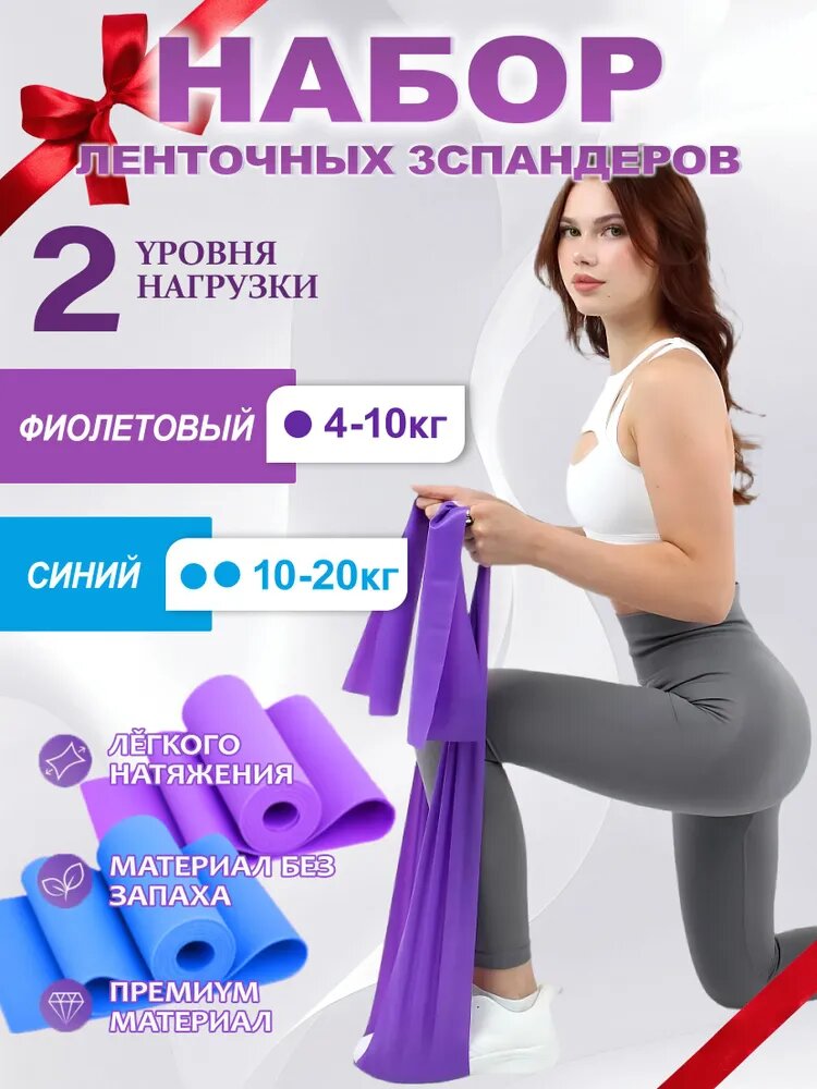 Эспандер ленточный ,2 шт, 11 кг и 4 кг, 15*150 cм, резинка для фитнеса без запаха