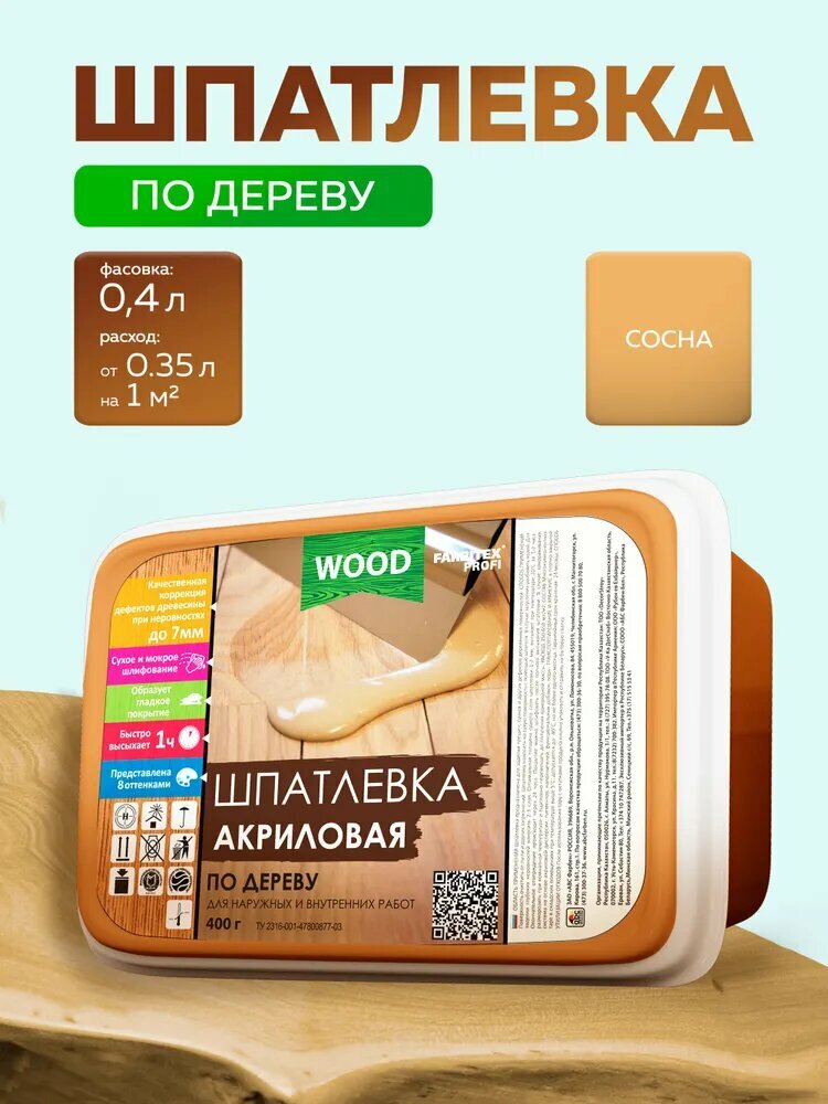 Шпатлевка по дереву готовая FARBITEX профи WOOD, акриловая, цвет: Сосна, 0,4 кг