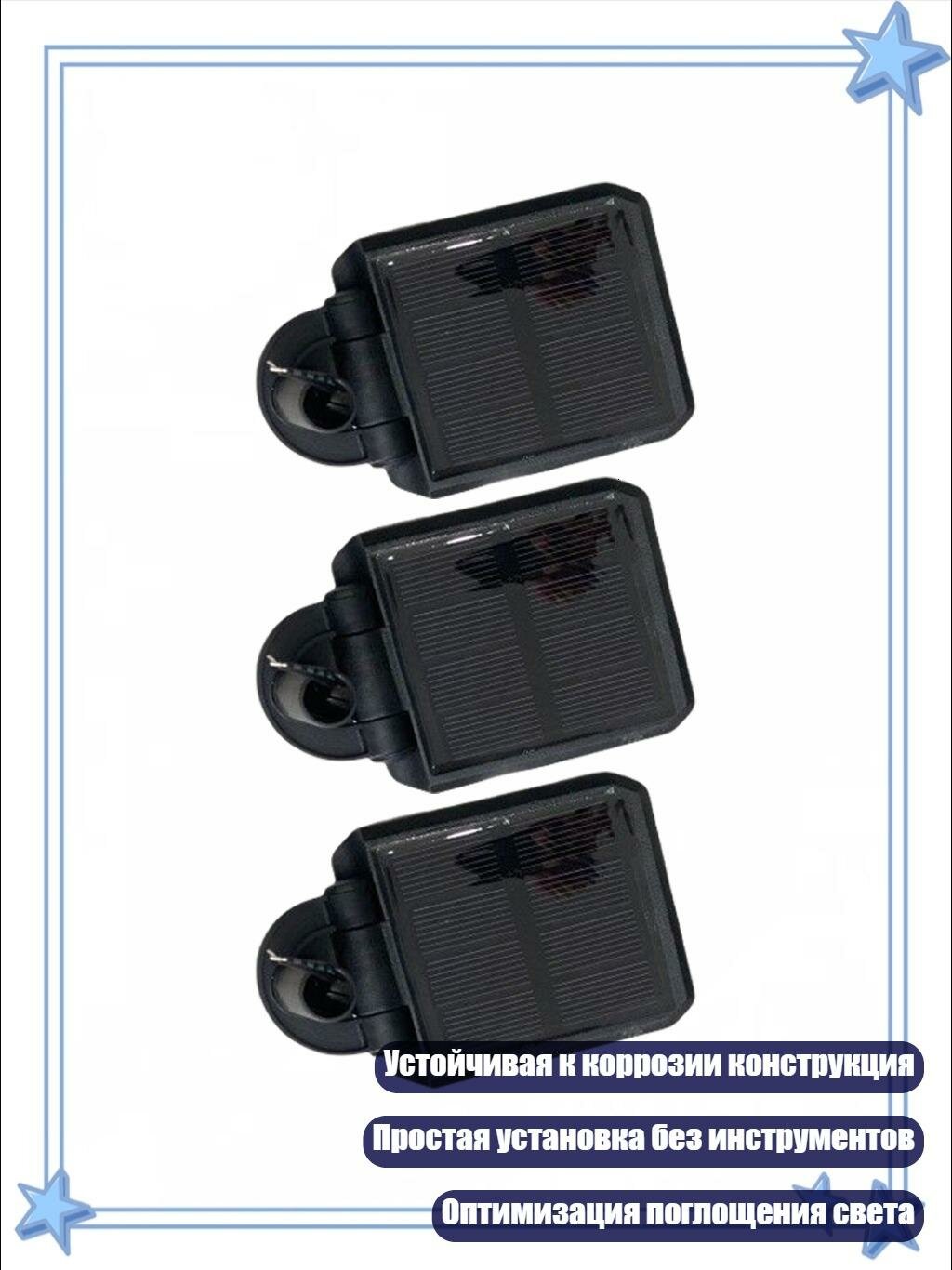 3 шт. Запасные панели PV с поворотом, Квадратный двухступенчатый alw