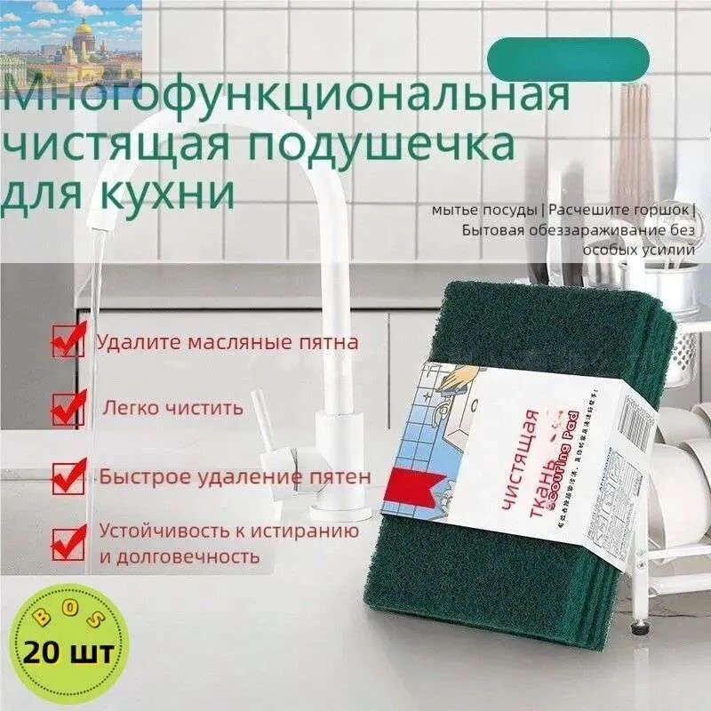 Салфетки для уборки Абразивные губки-салфетки для посуды, 14*10 см, 20 шт.