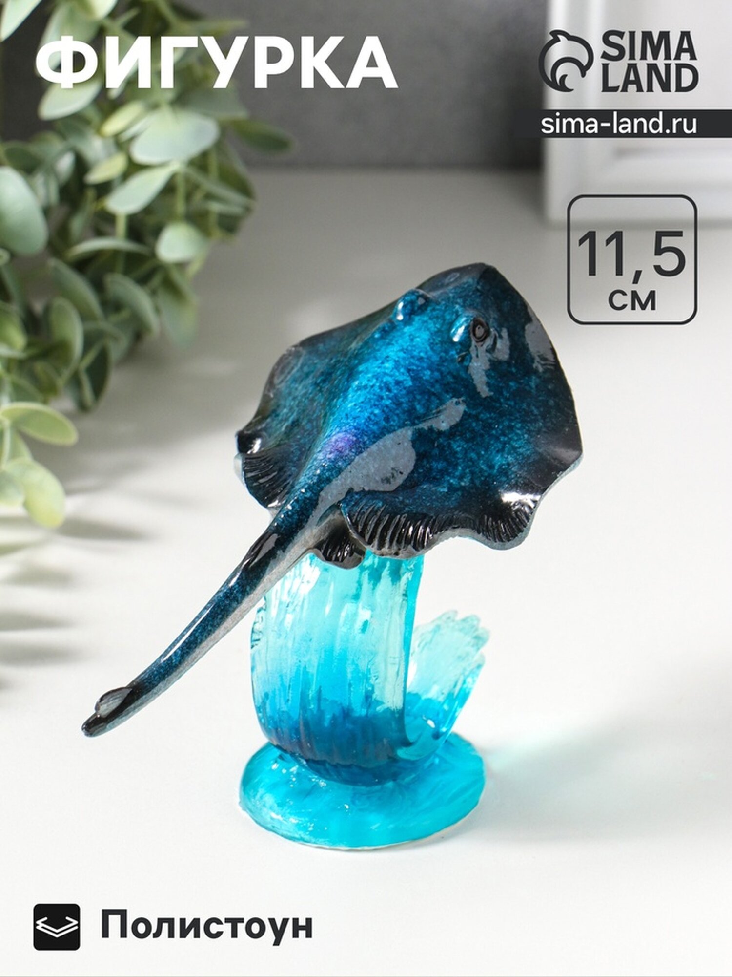 Фигурка полистоун лак «Морской скат на волне», синий, 13.2×9.5×11.5 см