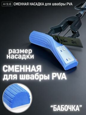 Насадка на швабру "Насадка для швабры"