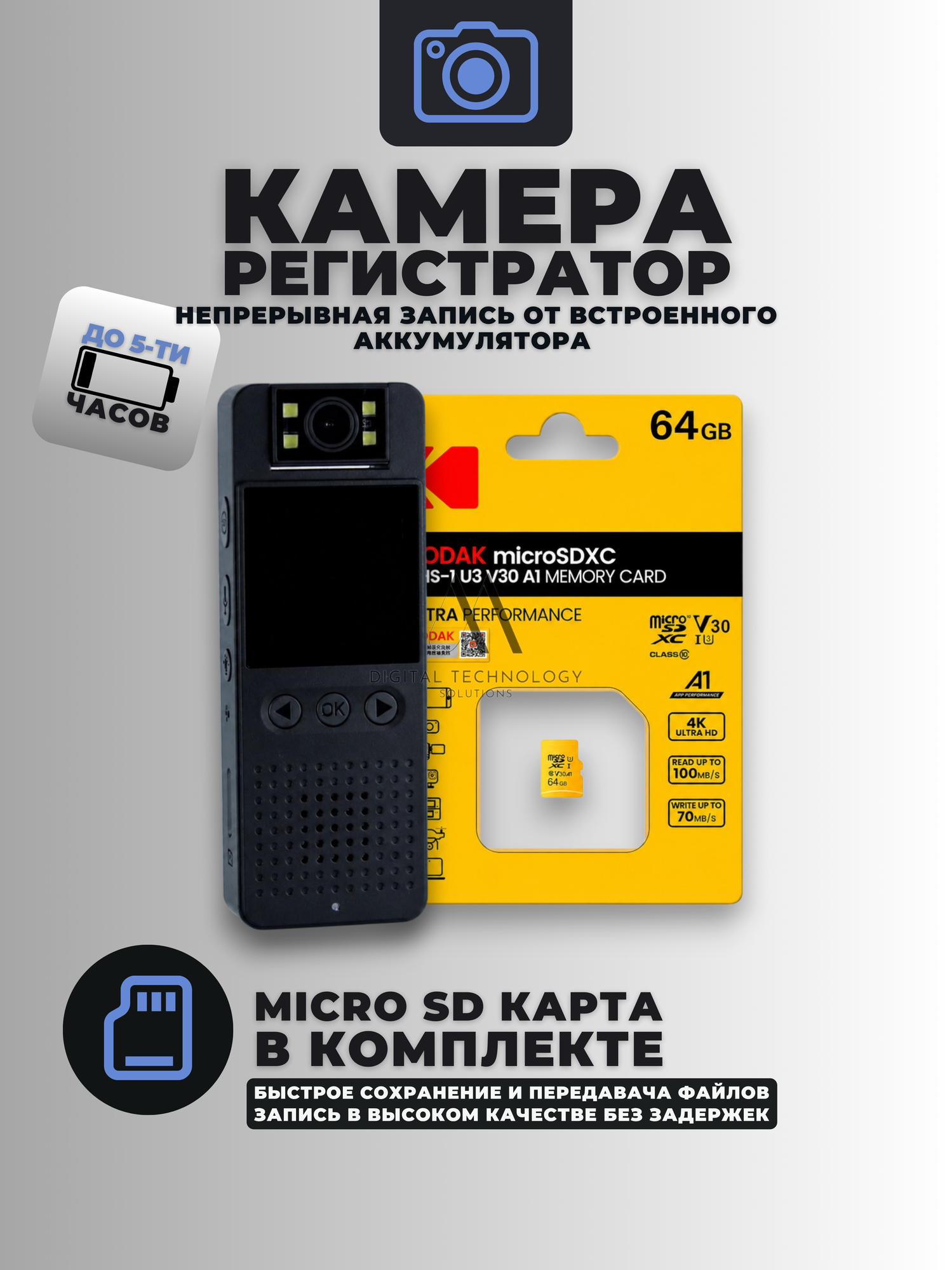 Видеокамера с магнитным креплением и режимом диктофона (CSCM) в комплекте с картой памяти на 64ГБ