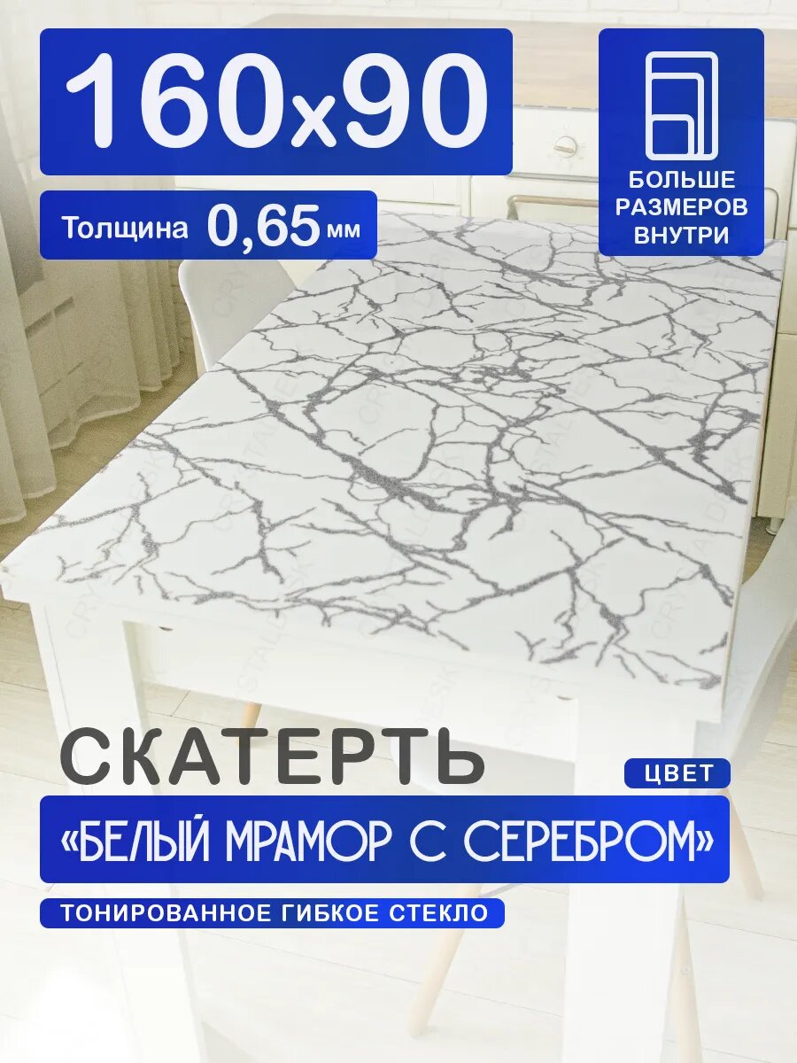 Гибкое стекло с рисунком 160 х 90 Скатерть на стол цветная ПВХ 0,65 мм