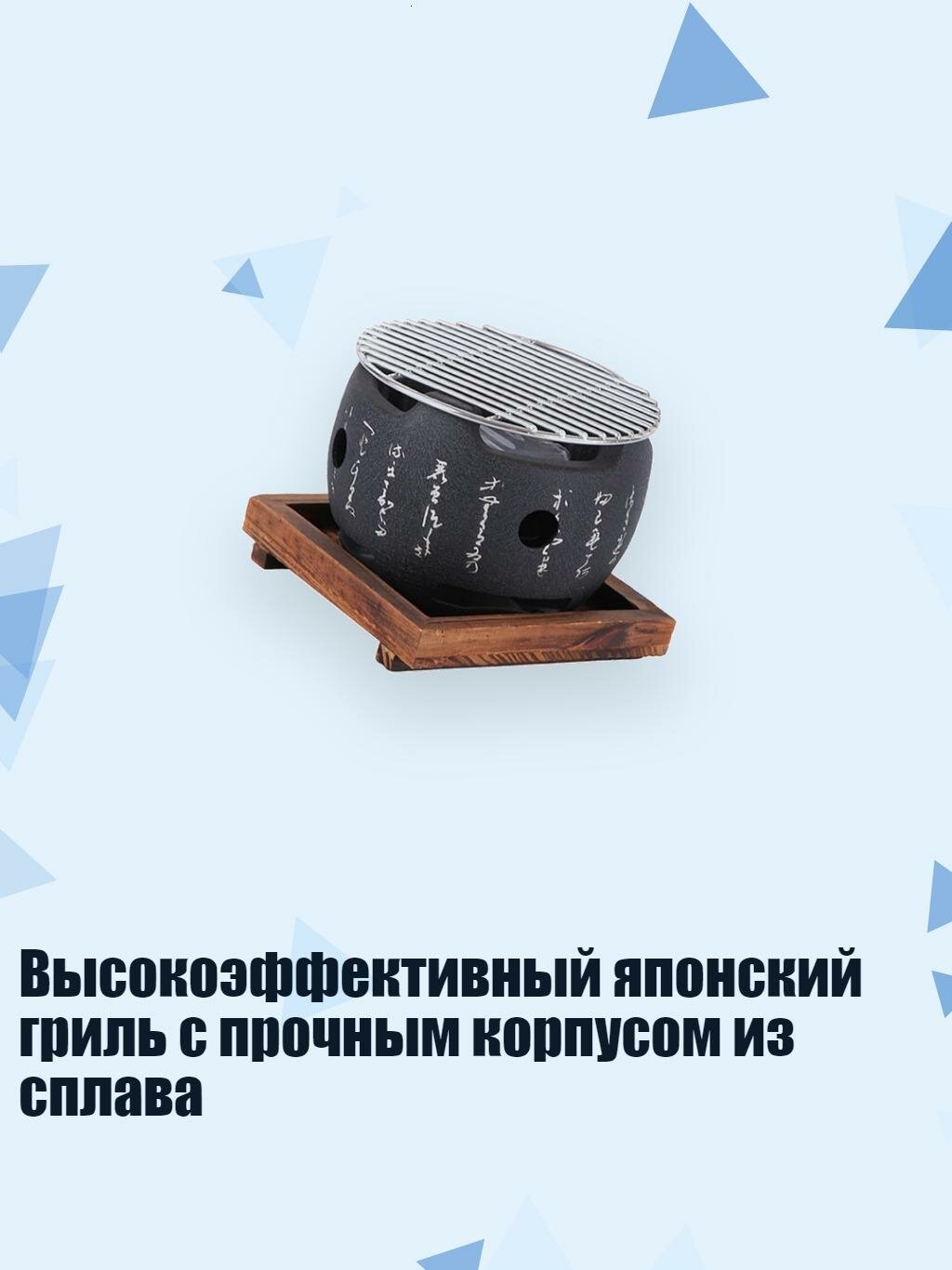 Высокоэффективный японский гриль с прочным корпусом из сплава, маленький круглый