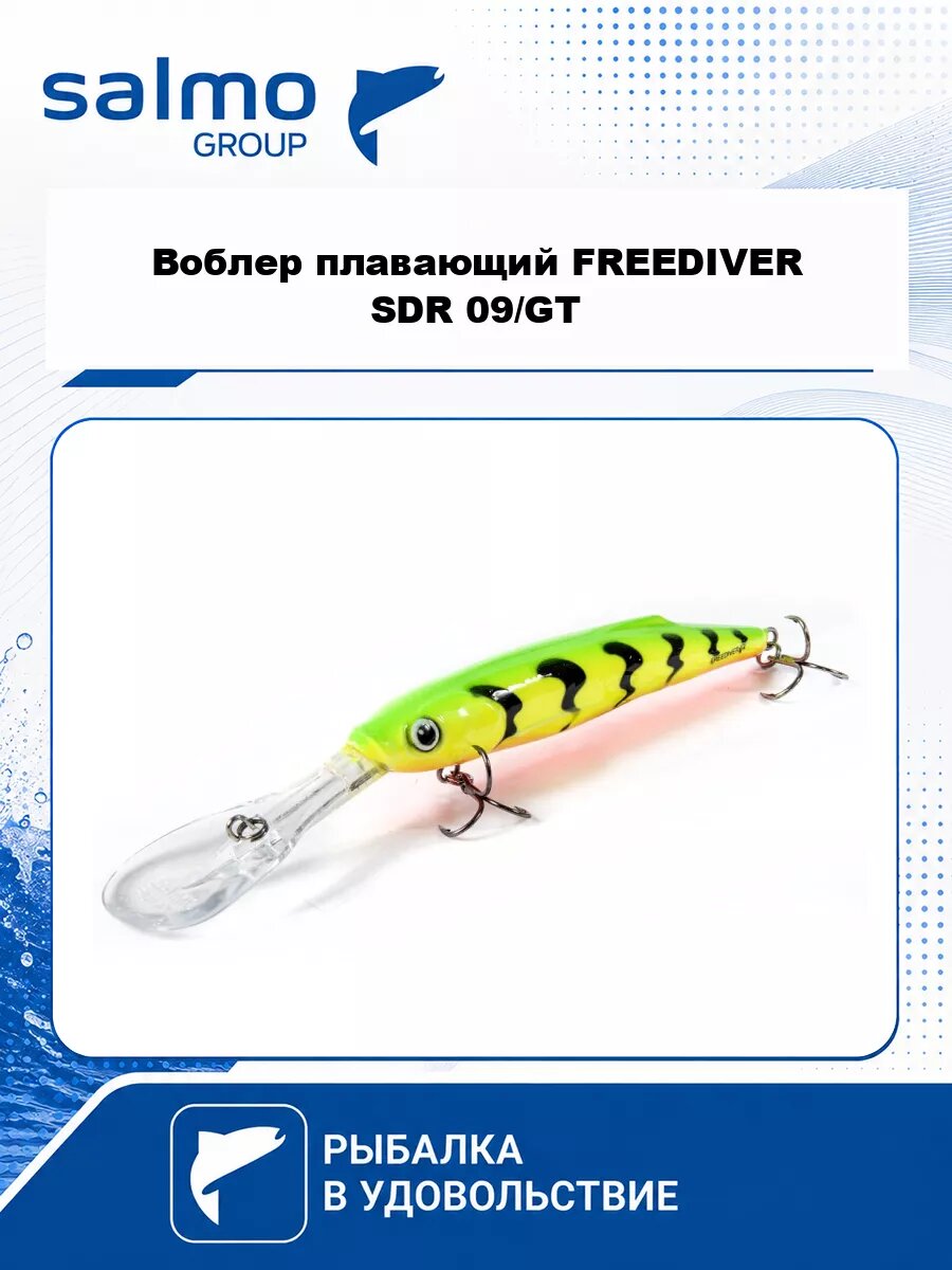 Воблер плавающий Salmo FREEDIVER SDR 09/GT