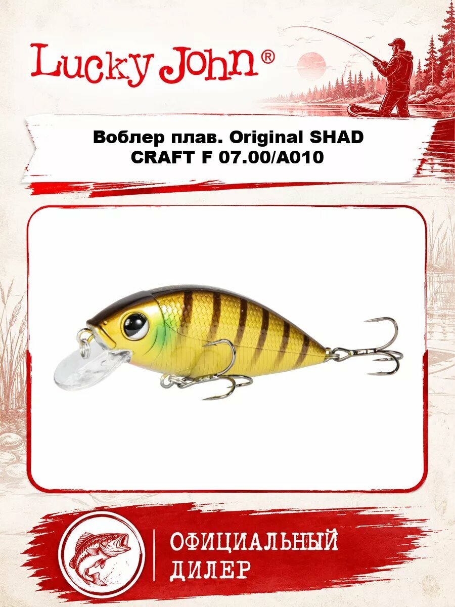 Воблер плав. LJ Original SHAD CRAFT F 07.00/A010