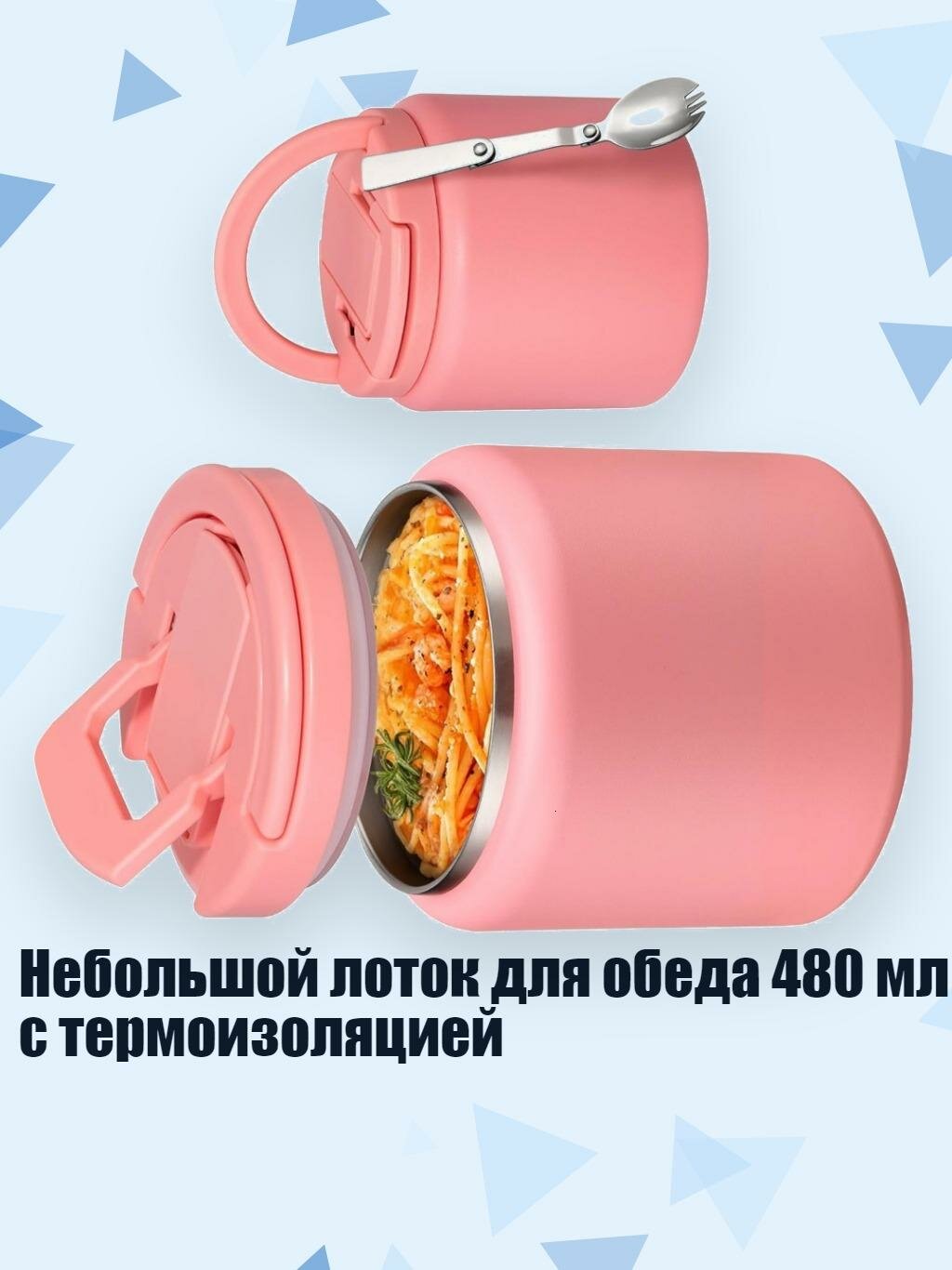 Небольшой лоток для обеда 480 мл с термоизоляцией, Розовый