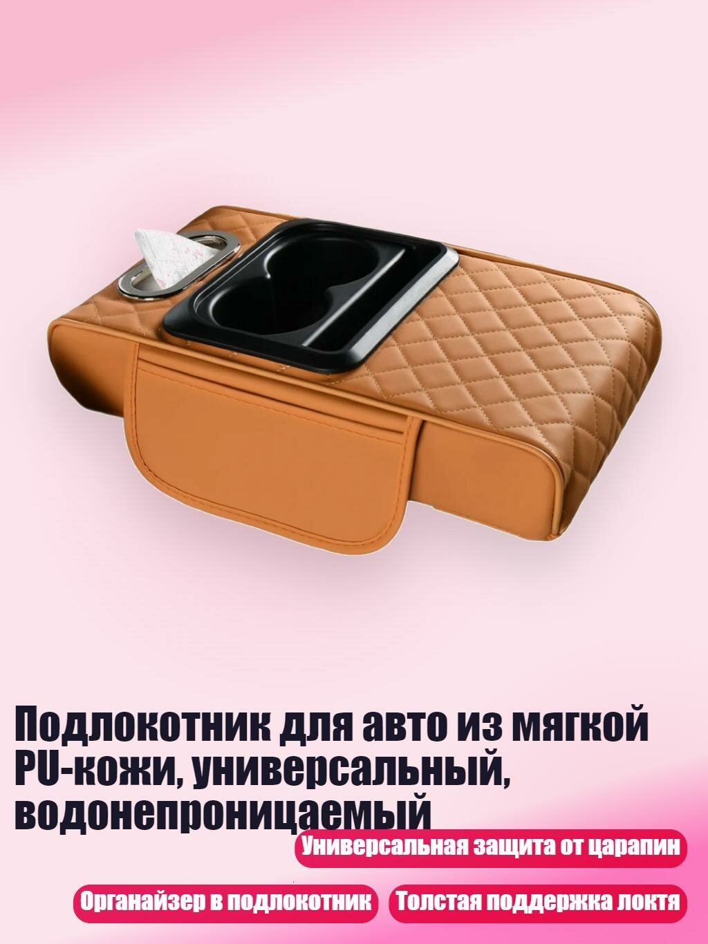 Подлокотник для авто из мягкой PU-кожи, универсальный, водонепроницаемый, Оранжевый