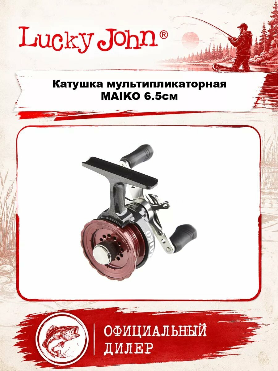 Катушка мультипликаторная Lucky John MAIKO 6.5см