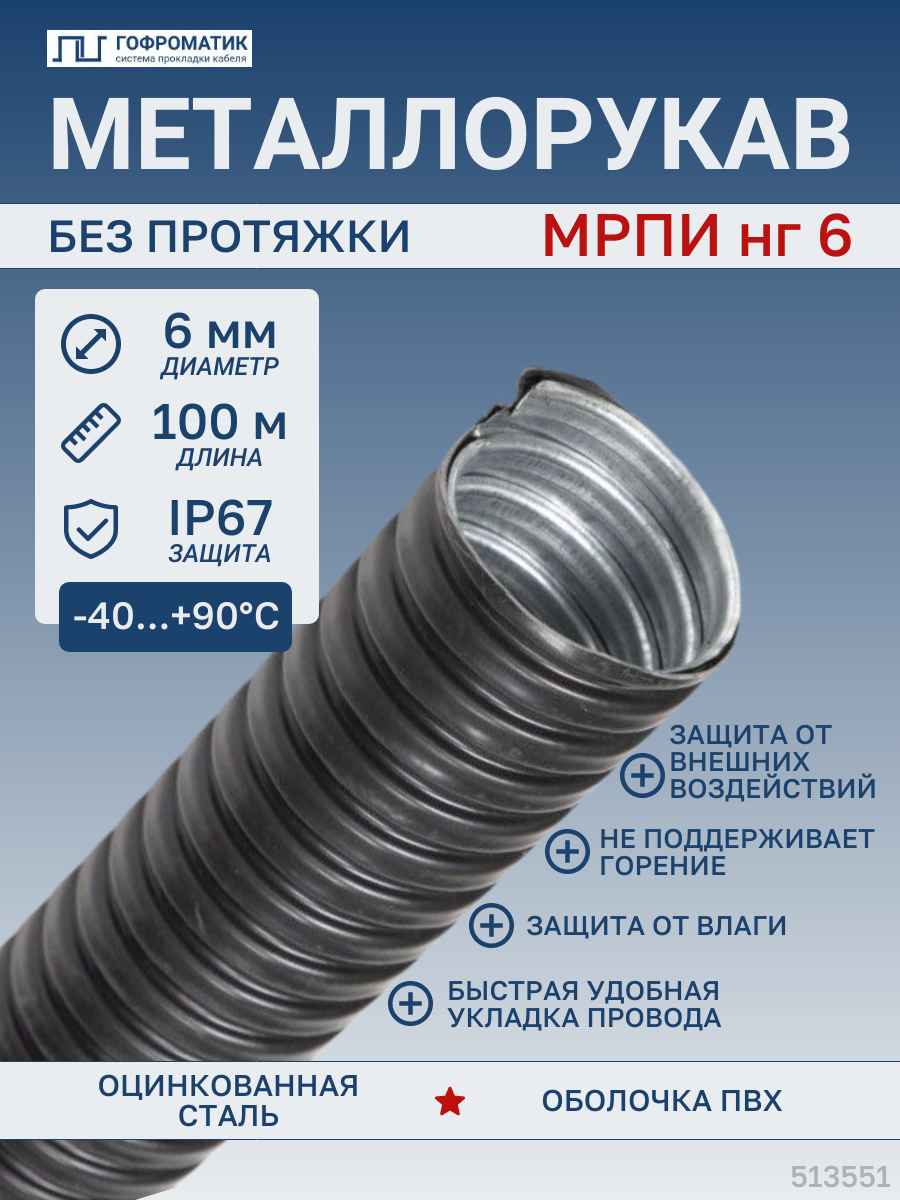 Металлорукав гофроматик в ПВХ изоляции МРПИ НГ 6 черный {zeta42222} (упак 100 м)